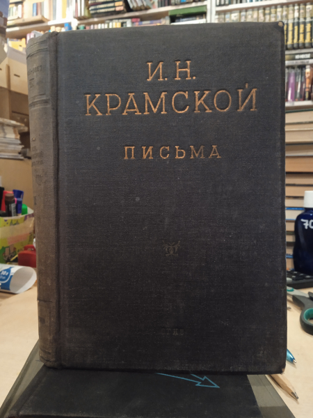 Alib.ru - Автор книги: крамской. Название: письма